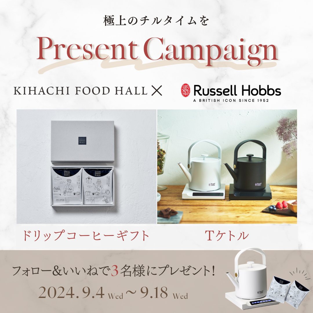 KIHACHI FOOD HALL×Russell Hobbs SNSコラボプレゼントキャンペーン | Russell Hobbs ...